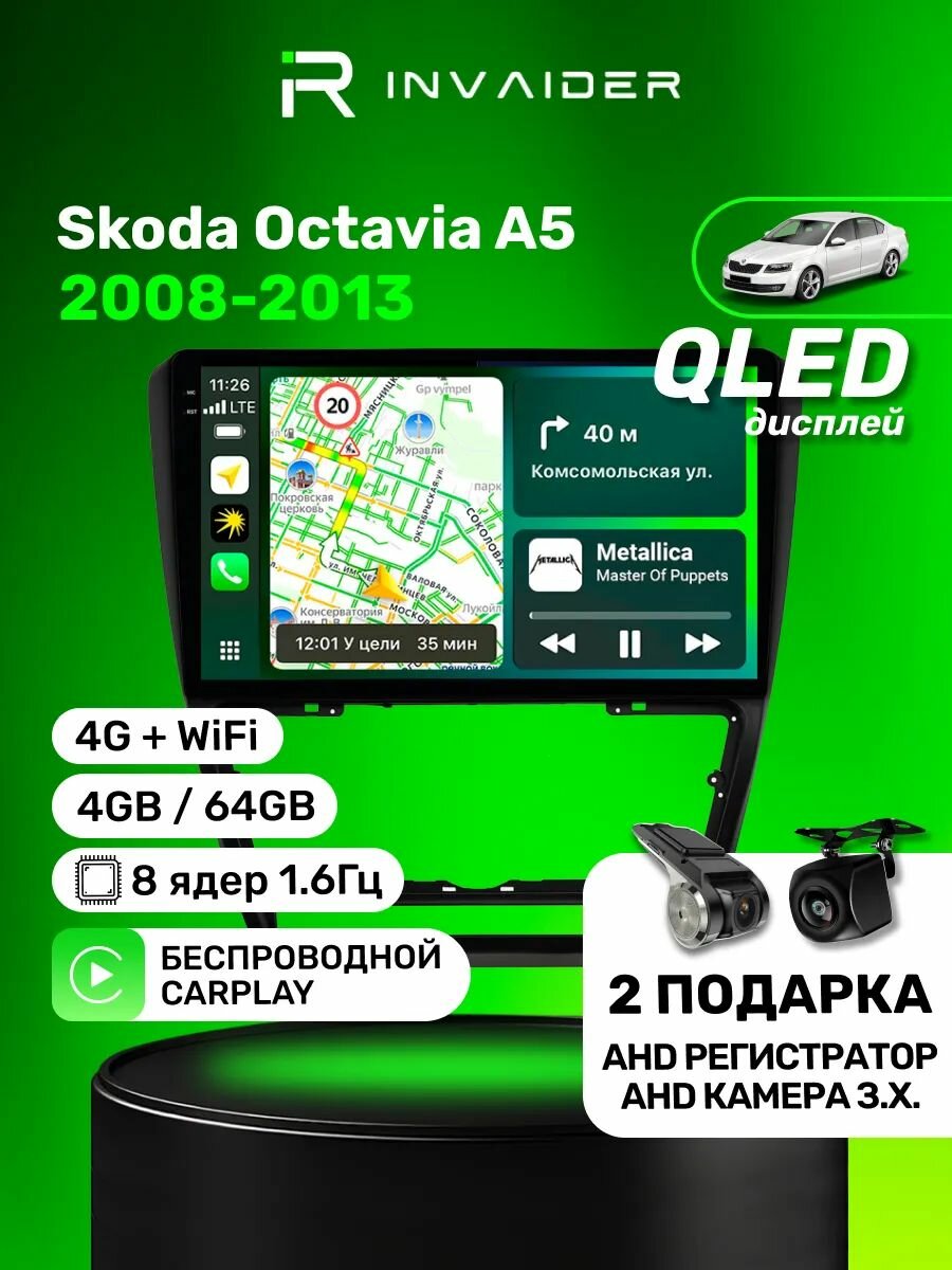 Магнитола Шкода Октавия А5 2008-2013 Андроид RR 4/64 8 ядер 1,6Гц DSP 4G Carplay QLED Автомагнитола Skoda Octavia A5 черная матовая рамка
