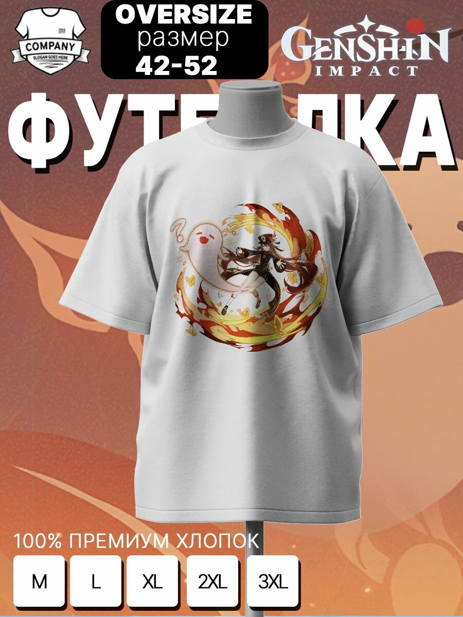 Футболка с Genshin Impact / оверсайз Диона