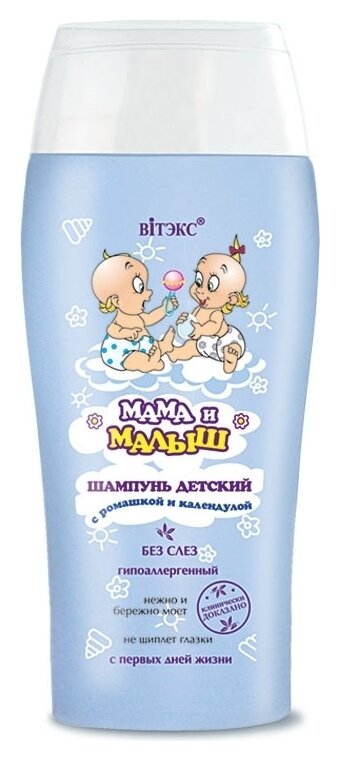 Белита-Витэкс, Шампунь с ромашкой и календулой для детей от 0 до 2 лет, 300 мл.