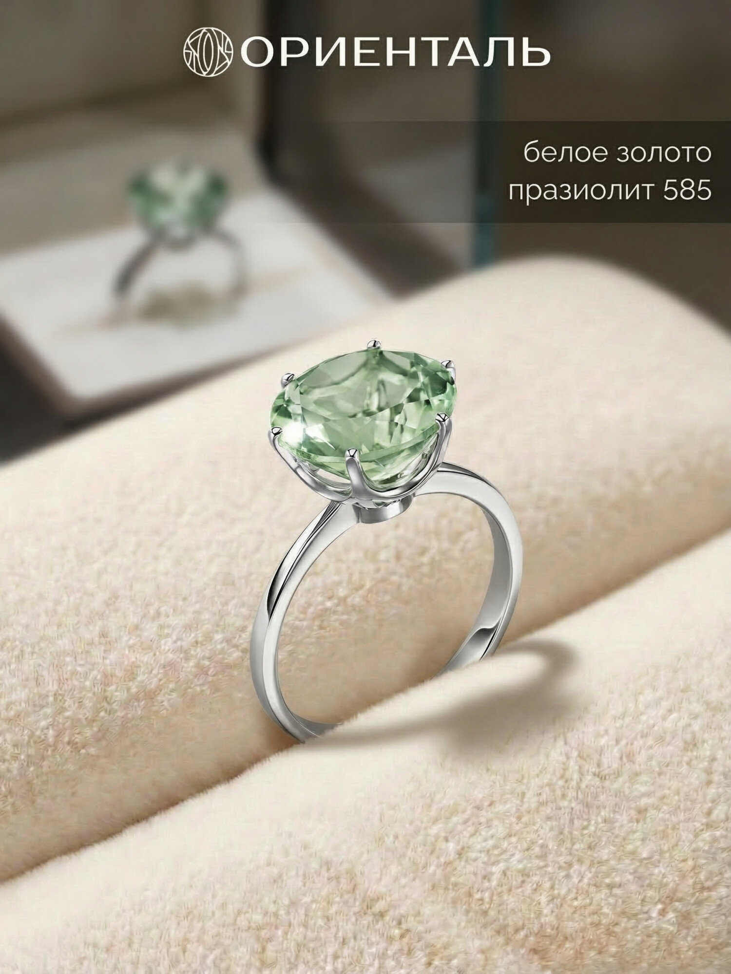 Кольцо, белое золото, 585 проба, родирование, празиолит