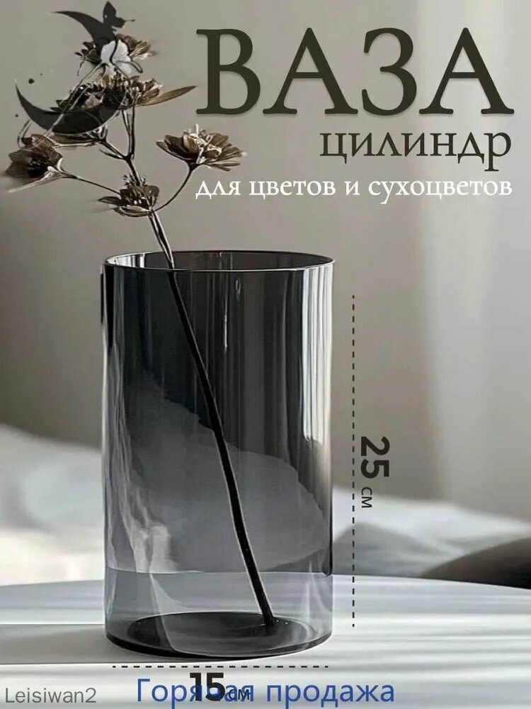Ваза "нет", 25 см , Стекло, 1 шт