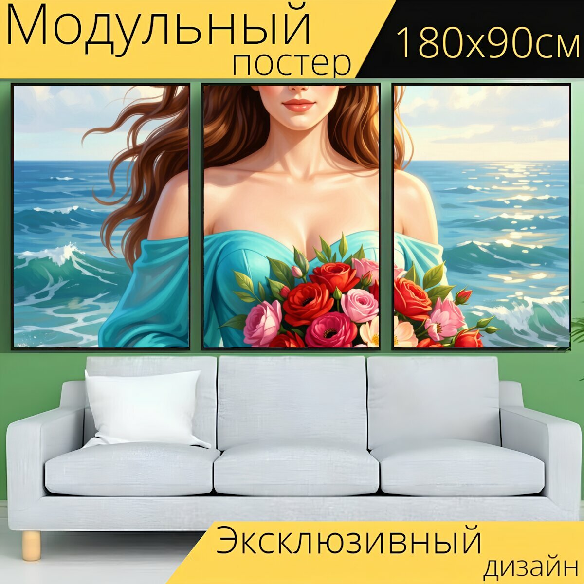 Модульный постер "Девушка с букетом у моря. Романтичный образ юной красавицы на берегу океана: длинные волосы, нежно-бирюзовое платье." 180 x 90 см. для интерьера на стену в тубусе