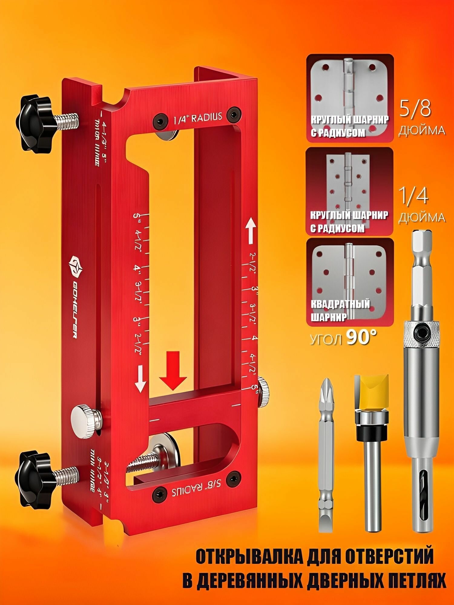 Шаблон для дверных петель из алюминиевого сплава, регулируемое приспособление для врезки петель от 2.5 до 5 дюймов, с радиусами 1/4 и 5/8 дюйма и квадратными углами