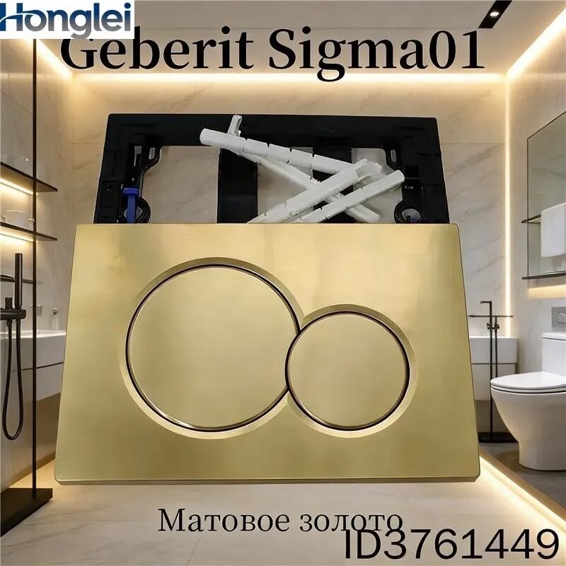 Кнопка смыва Geberit sigma01, Матовое золото, для инсталляции, ABS пластик, 248x165x31 мм