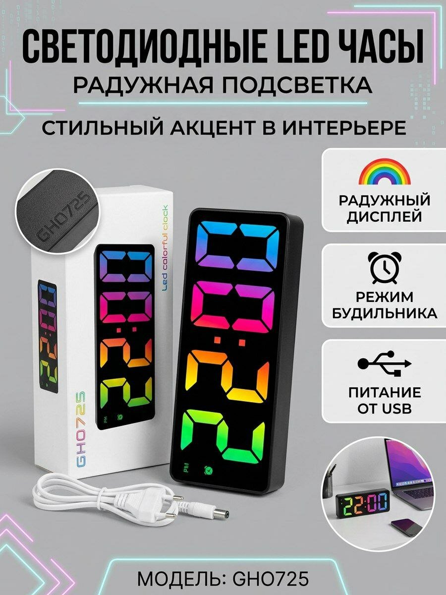 Часы настольные с настраиваемой подсветкой RGB и будильником