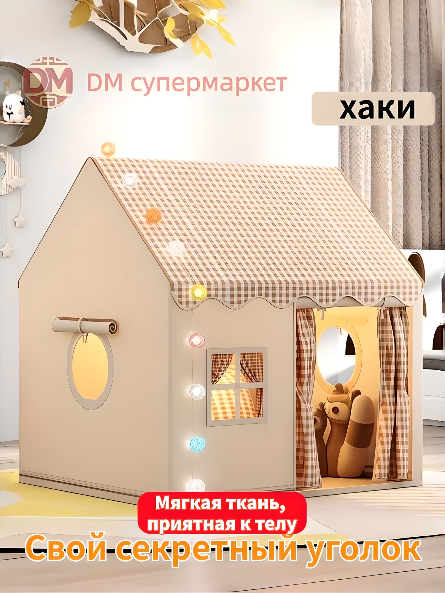 Палатка игровая "Секретный уголок", хаки, складная, для детей от 3 лет, с матрасом и гирляндой