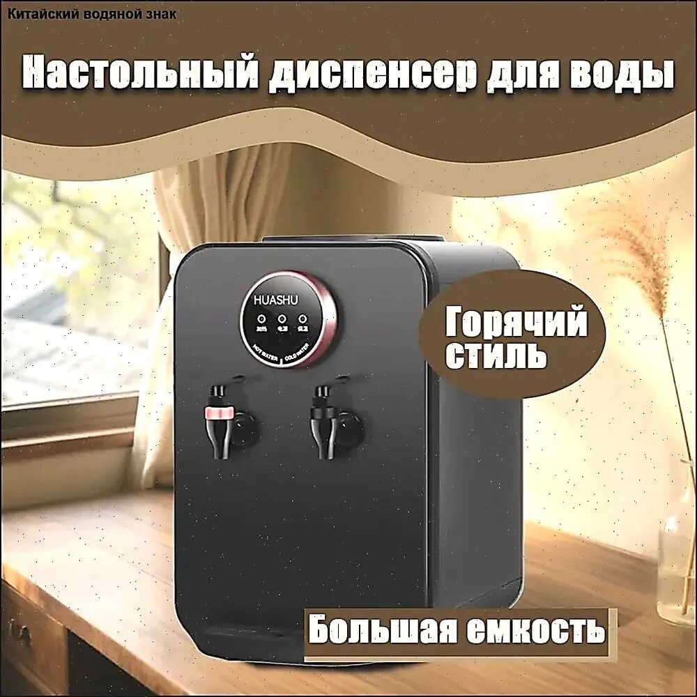 Настольный кулер для воды HUASHU с горячей и холодной водой для дома и офиса, большая емкость, черный