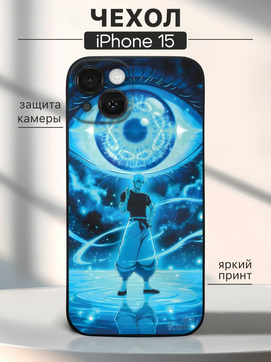 Чехол на iPhone 15 Satoru Gojo - Магическая битва