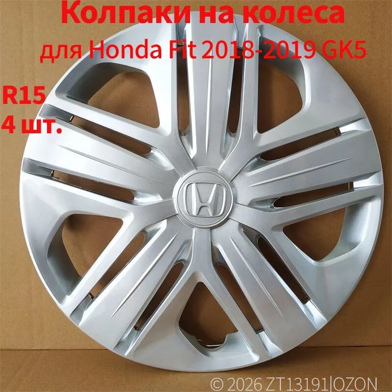 Колпаки на колеса для Honda Fit 2018-2019 GK5 R15 4 шт. серебристый
