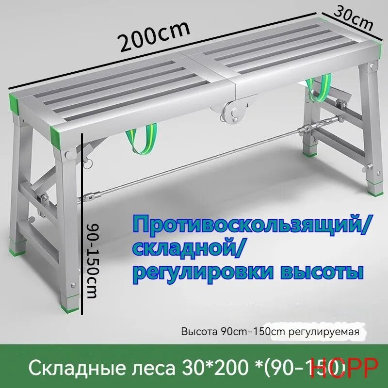 Леса строительные разборные / складывающиеся подмости / малярный столик(1.5)