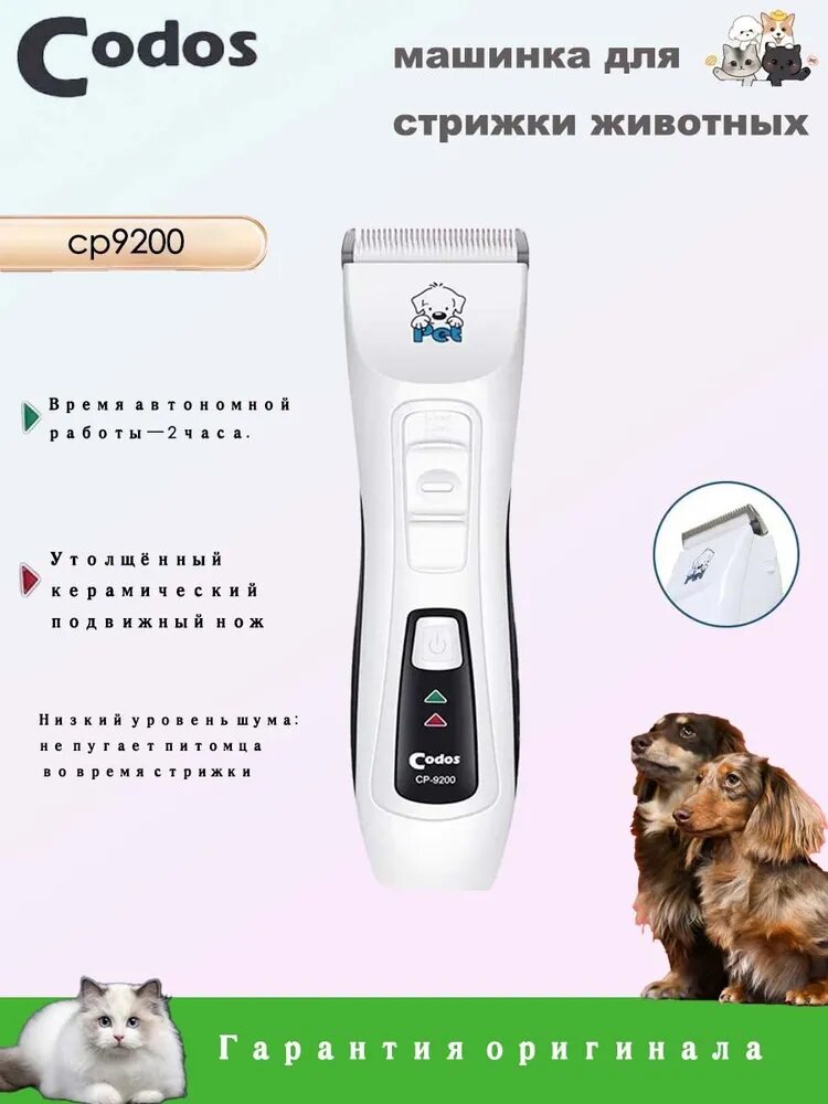 Машинка для стрижки животных, машинка для стрижки собак CP 9200-мощная, тихая, без заеданий