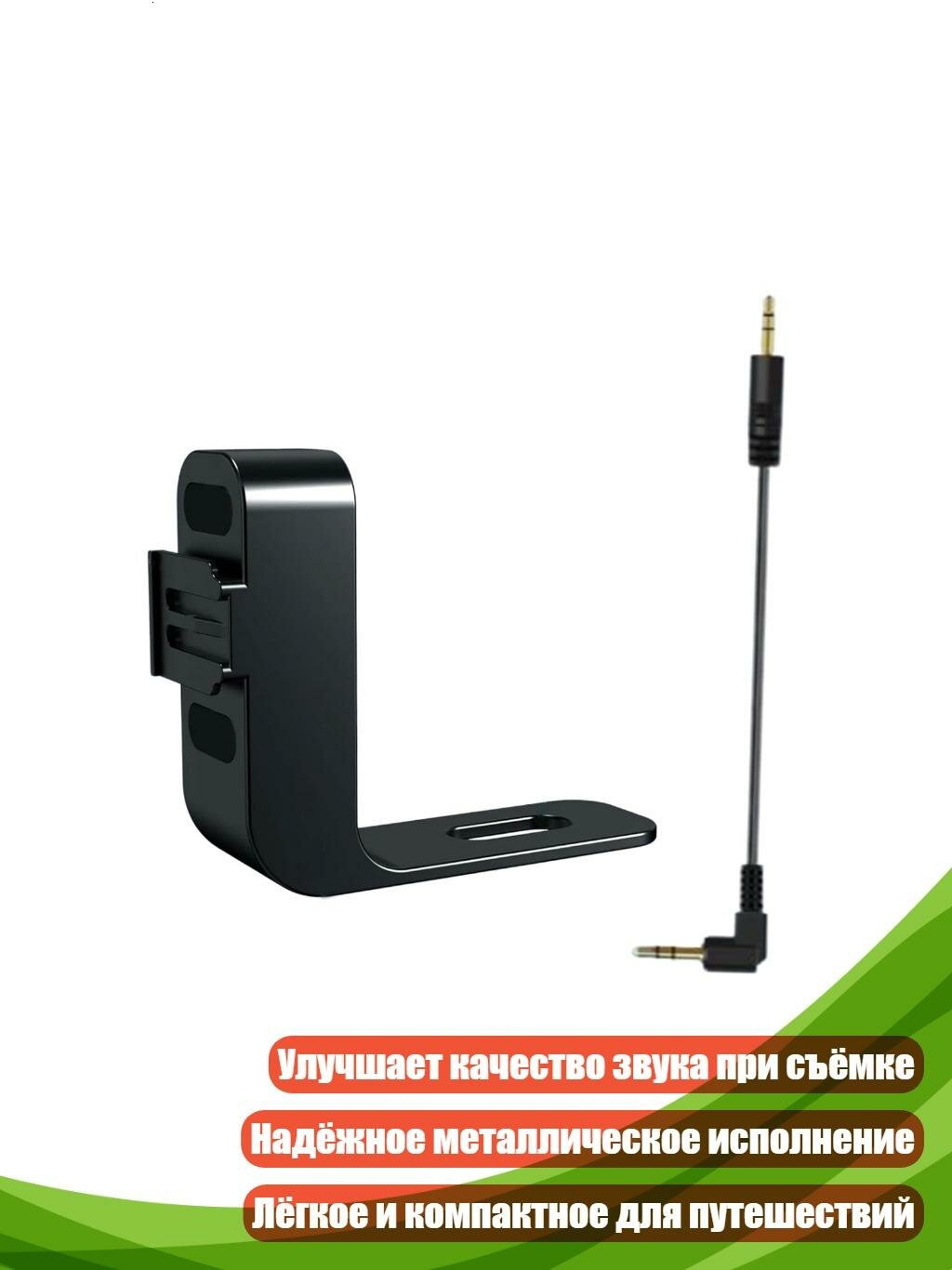 Универсальный холодный башмак для камер X4, X3, X2