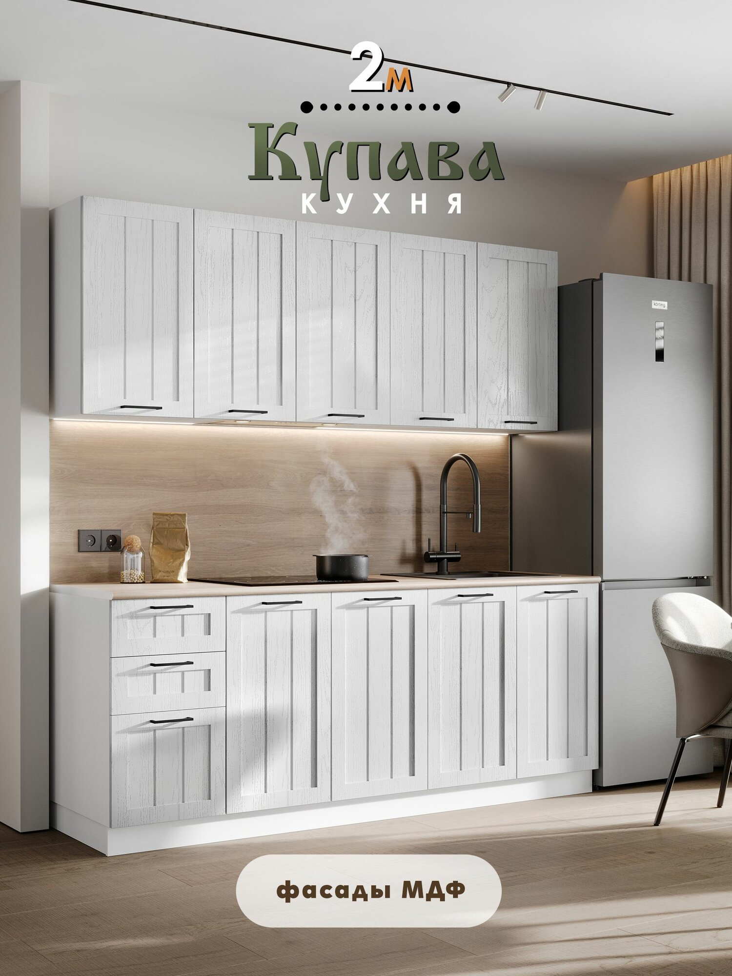 Кухонный гарнитур "Купава" 2 м ( Белый дуб / Белый шагрень )