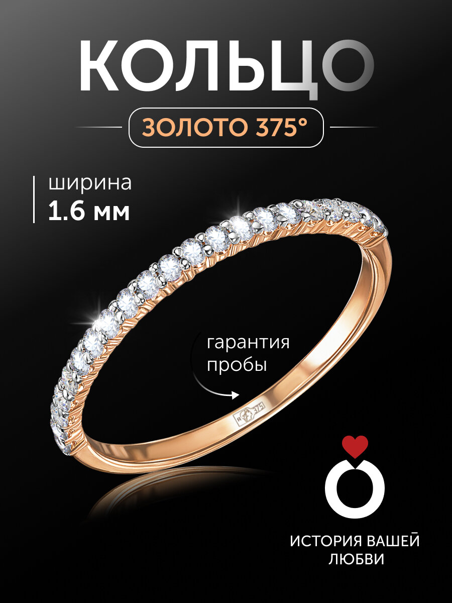 Кольцо обручальное, красное золото, 375 проба, родирование, фианит