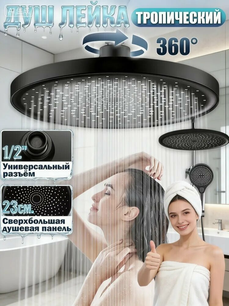 Tропический душ лейка, лейка для тропического душа, круговой, Матово-черный