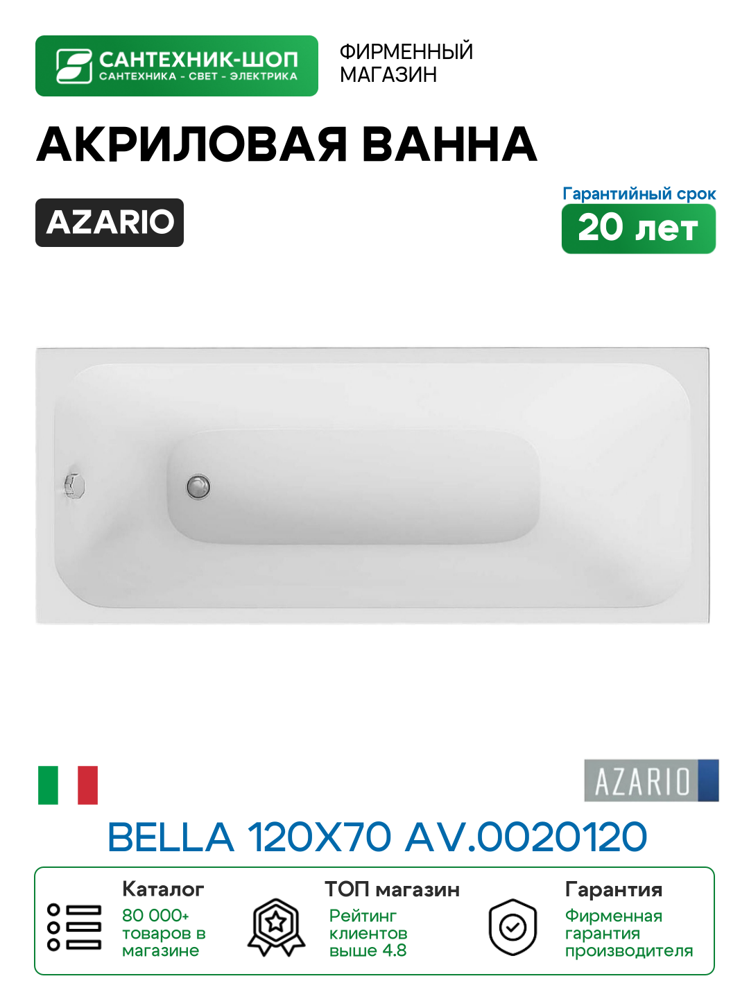 Акриловая ванна Azario Bella 120х70 AV.0020120 цвет Белый