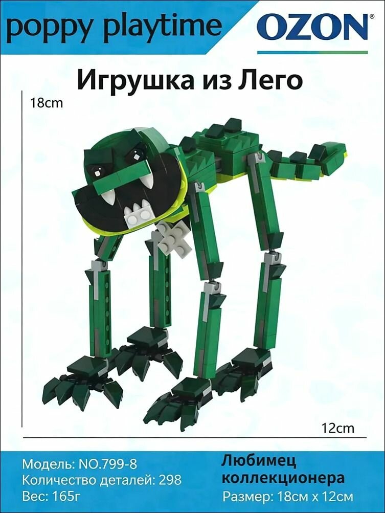 Детский конструктор Poppy Playtime, сборная фигурка прототипа