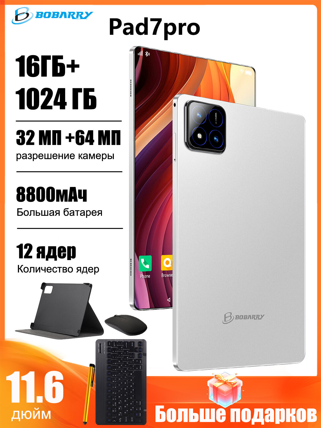 Планшет Pad7 Pro 11.6" 16GB+1024GB с аккумулятором 8800 мАч, камера 64 МП+32 МП, в комплекте клавиатура и мышь