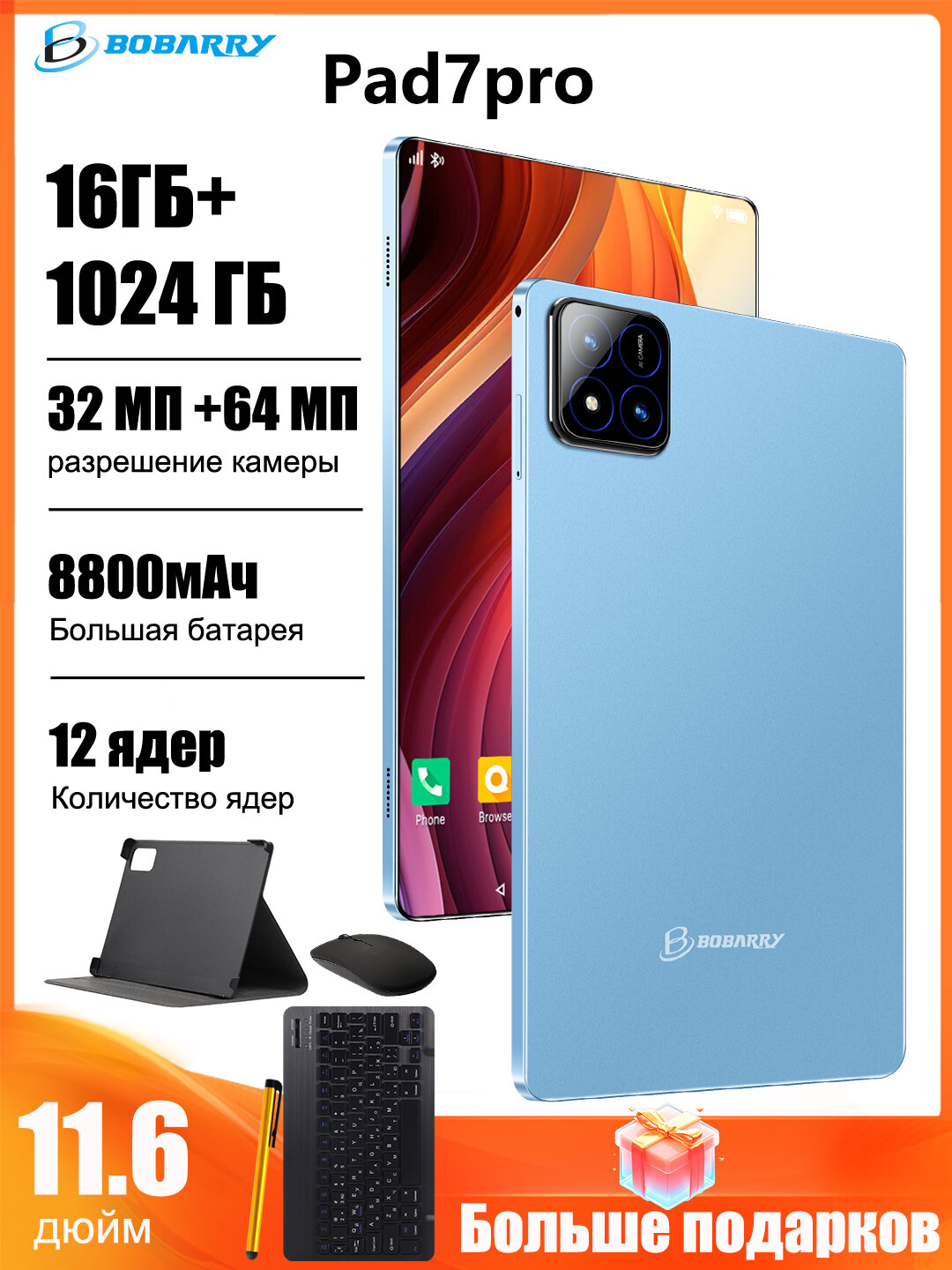 Планшет Pad7 Pro 16/1024 ГБ, 12 ядер Snapdragon 8s Gen3, 2.5K 90 Гц, Android 14, камера 32+64 МП, подарки