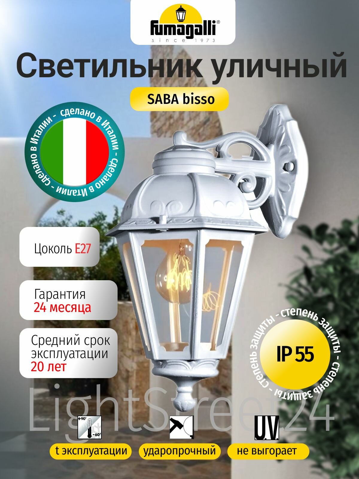 Светильник уличный настенный FUMAGALLI BISSO SABA WHITE CLEAR E27