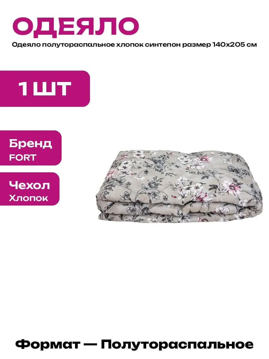 Одеяло хлопок полутораспальное всесезонное размер 140х205 см
