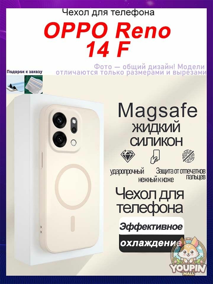 Жидкий силиконовый чехол для OPPO Reno14 F, магнитный, матовый, противоударный, антиотпечатковый
