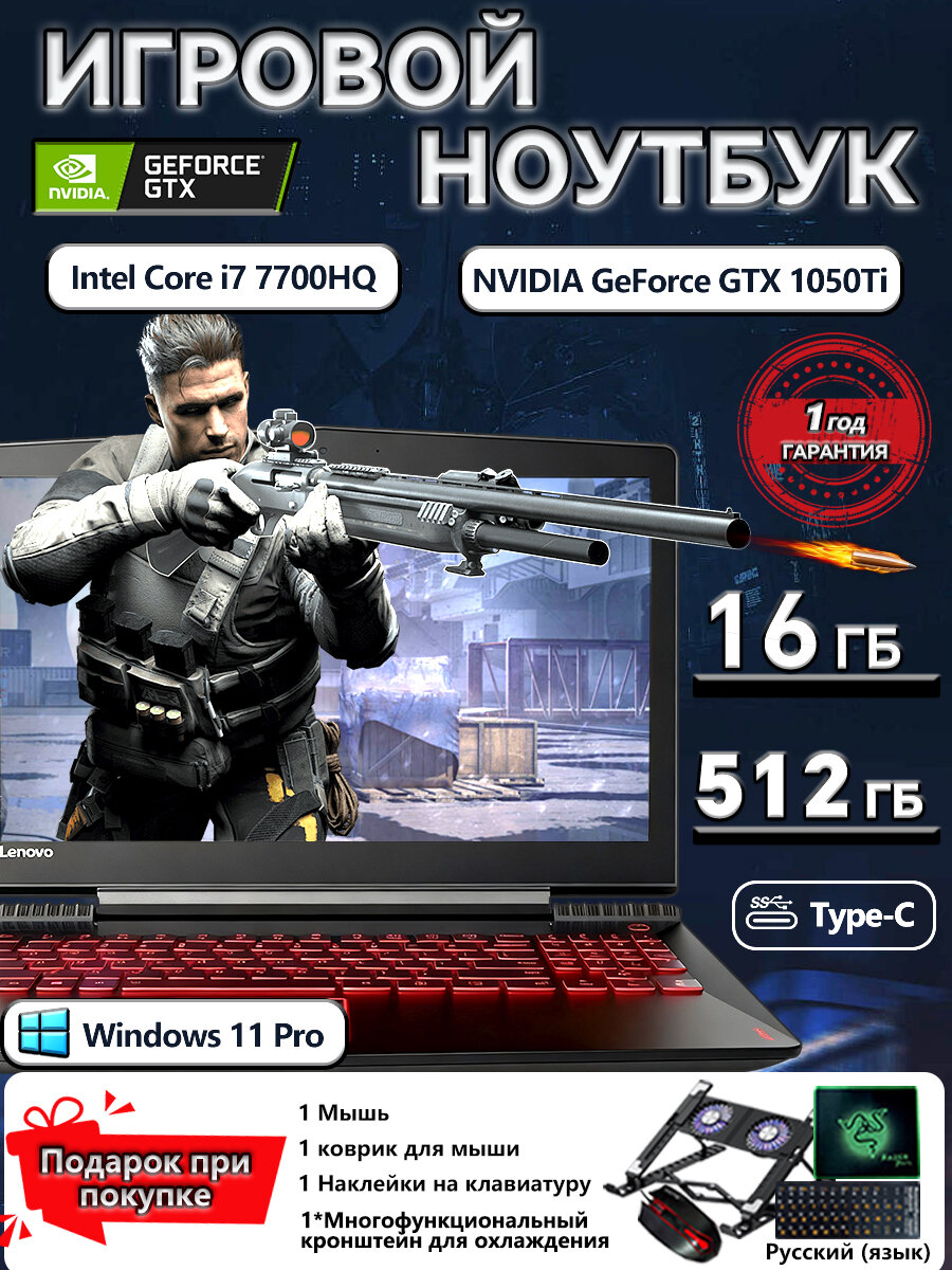 Игровой ноутбук Lenovo Legion R720 15.6"Intel Core i7-7700HQ,16 ГБ ОЗУ DDR4,512 ГБ SSD, GTX 1050Ti 4 ГБ GDDR5, Win 11