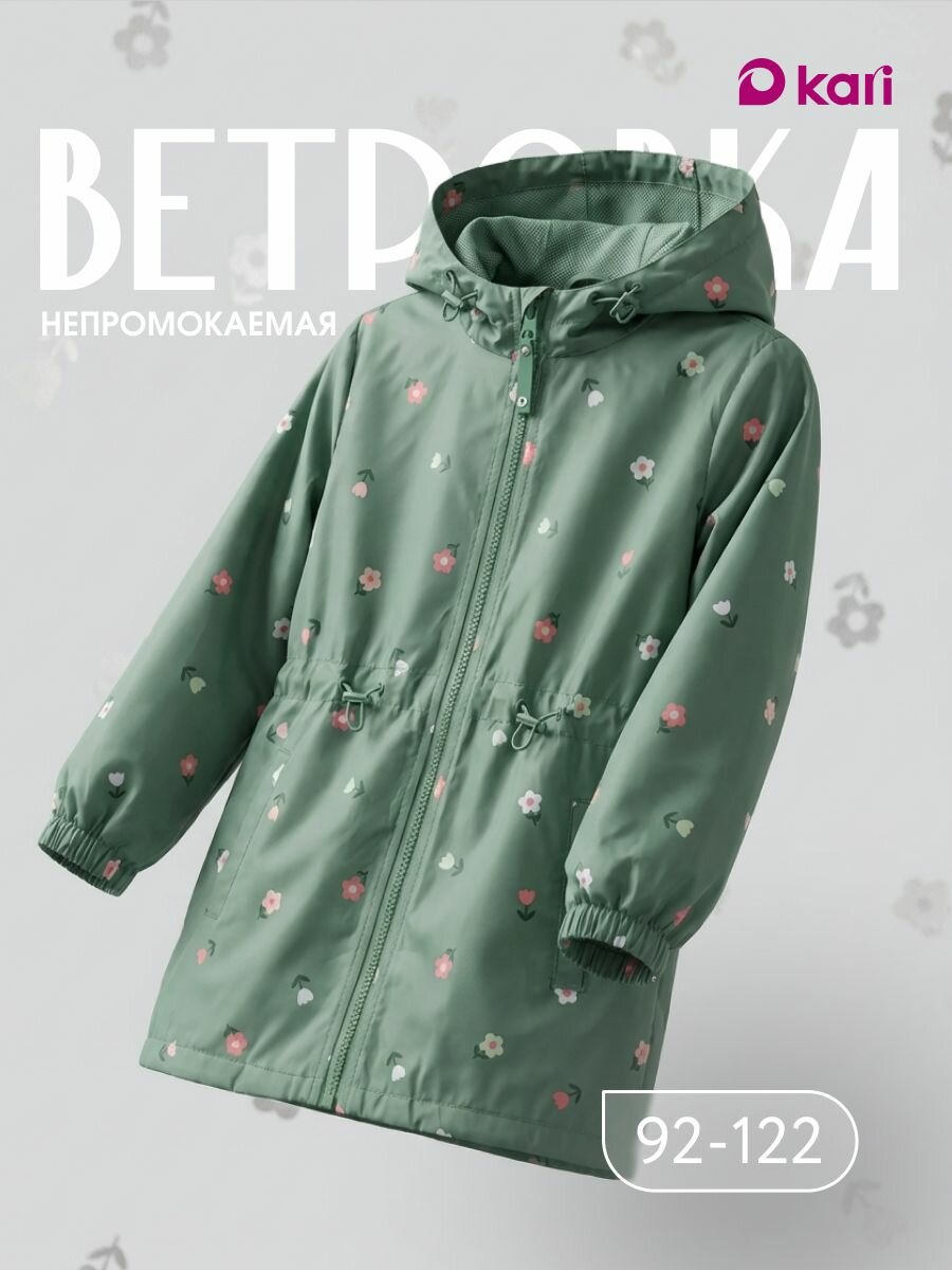 Ветровка Весна-лето 2026