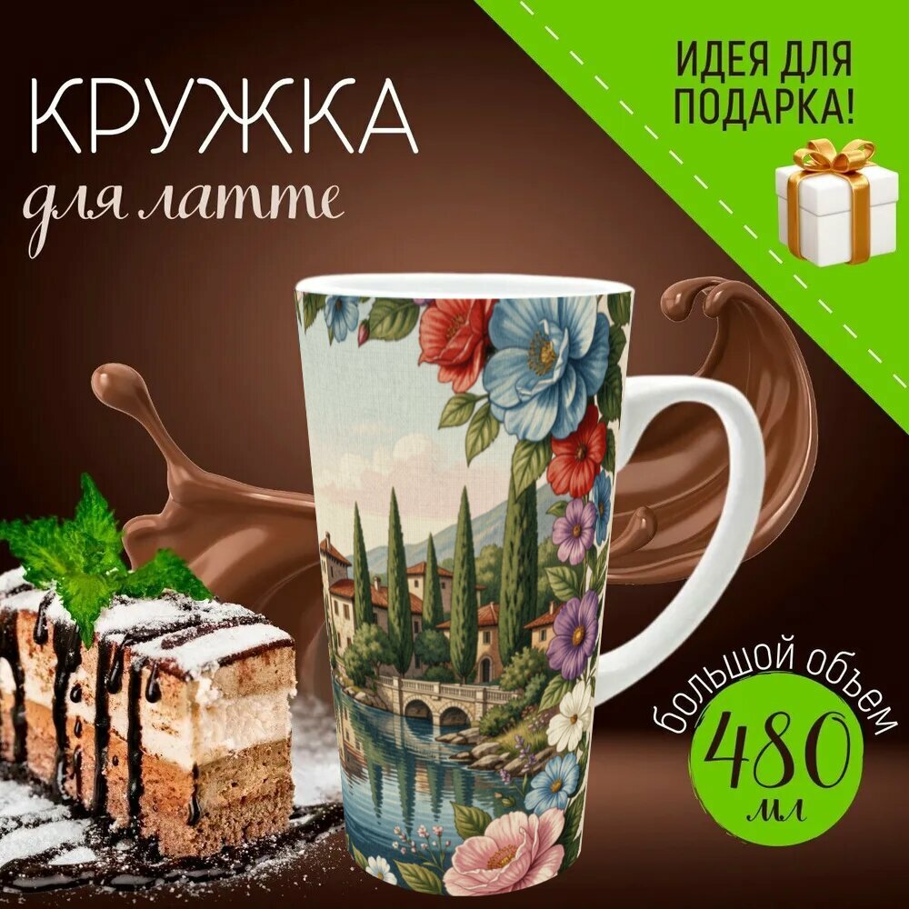 Кружка латте керамическая большая для чая и кофе с прикольным принтом "Итальянский вилла у озера. Живописный средиземноморский пейзаж с домом у воды, кипарисами, горами и." 500 мл.