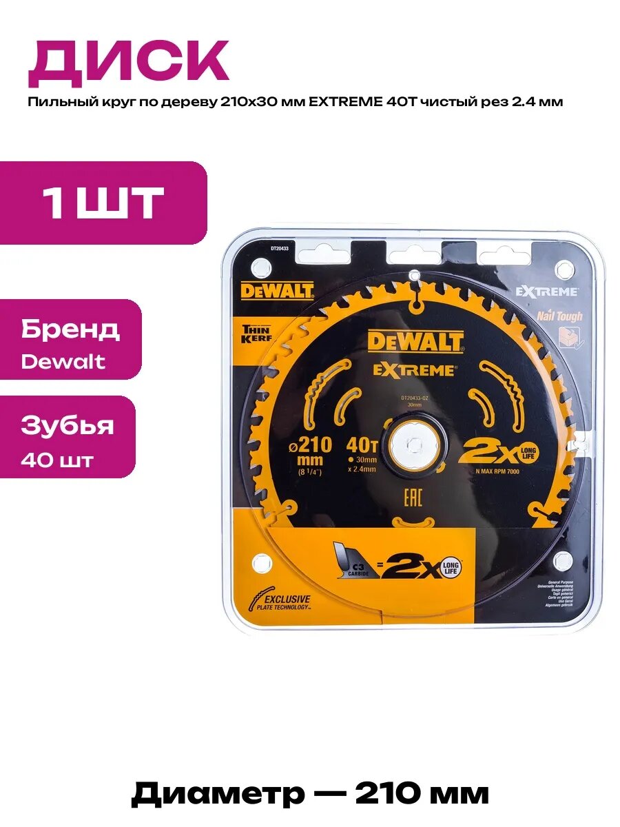 Пильный круг по дереву 210х30 мм EXTREME 40T чистый рез 2.4