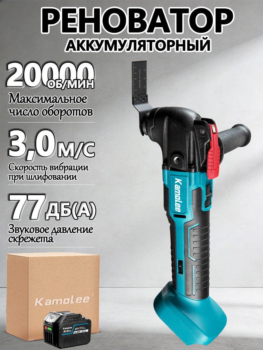 Kamolee/Реноватор аккумуляторный 25000об/мин(1*9.0 Ah, коробка)