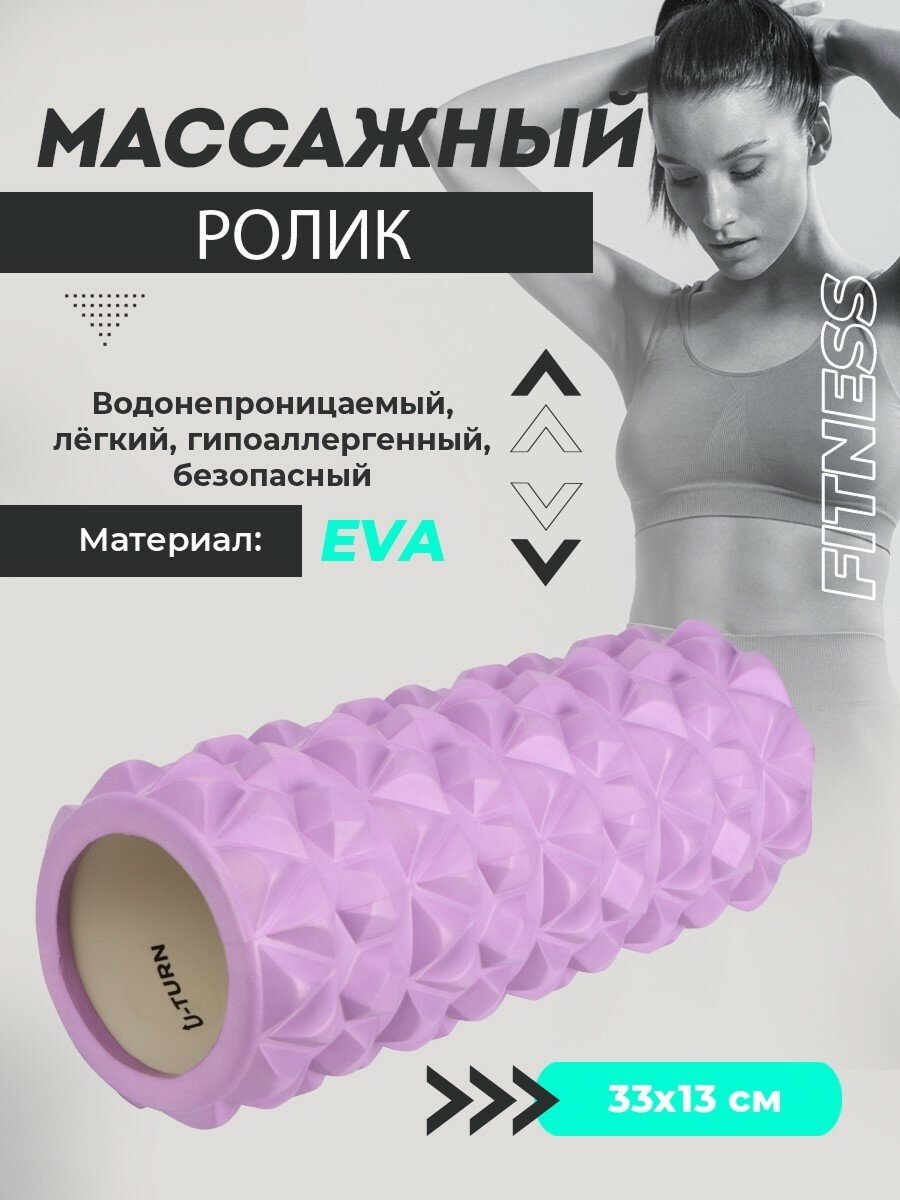Ролик для фитнеса (вес до 120 кг), 33х13см, сиреневый (Арт. ФИТ-1028)
