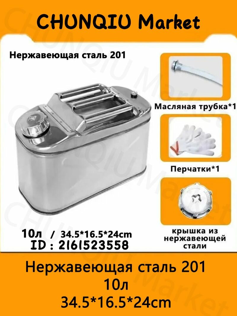 Канистра для ГСМ, 10.01 л