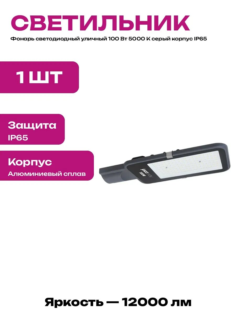 Фонарь консольный светодиодный 100 Вт 5000 К для столба IP65