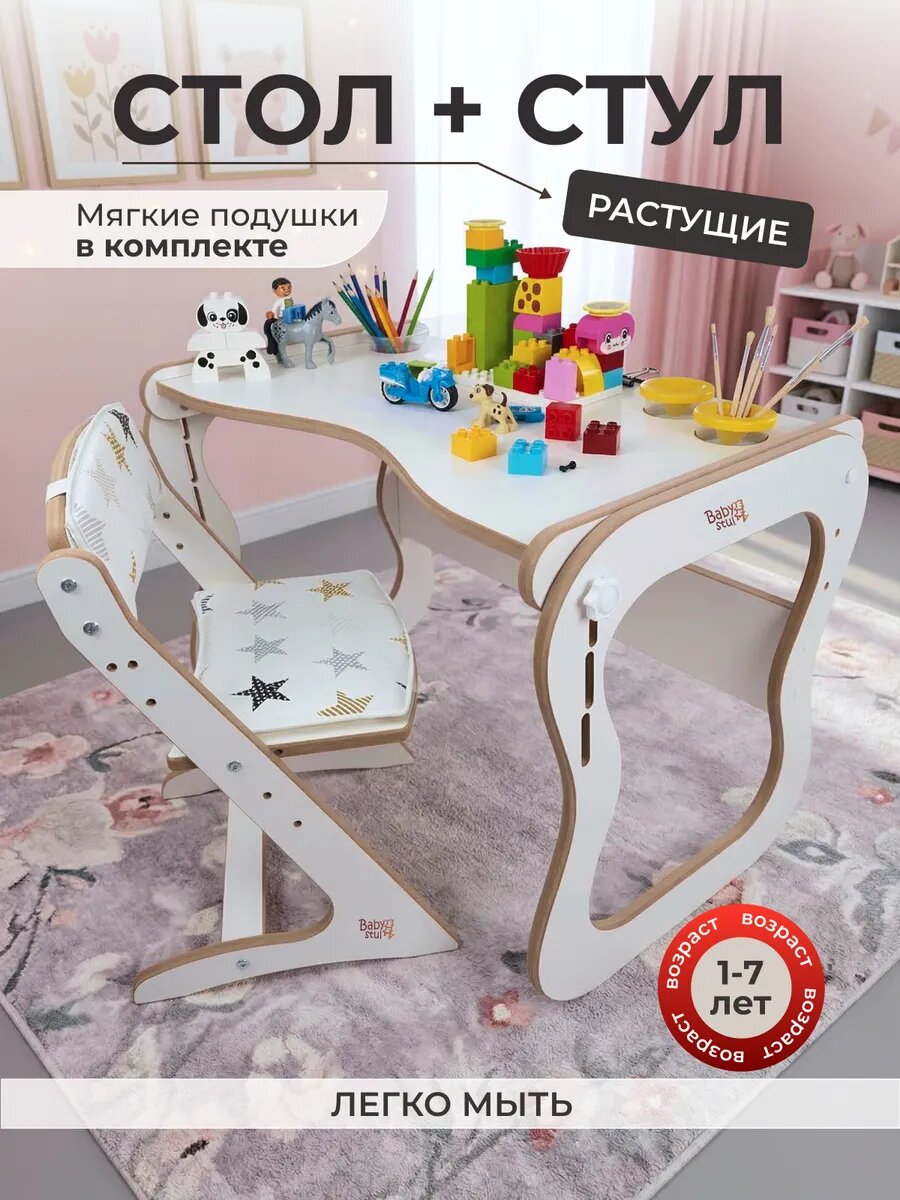 Детский стол и стул растущие с подушками
