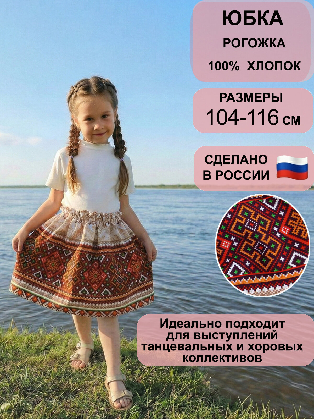 Юбка