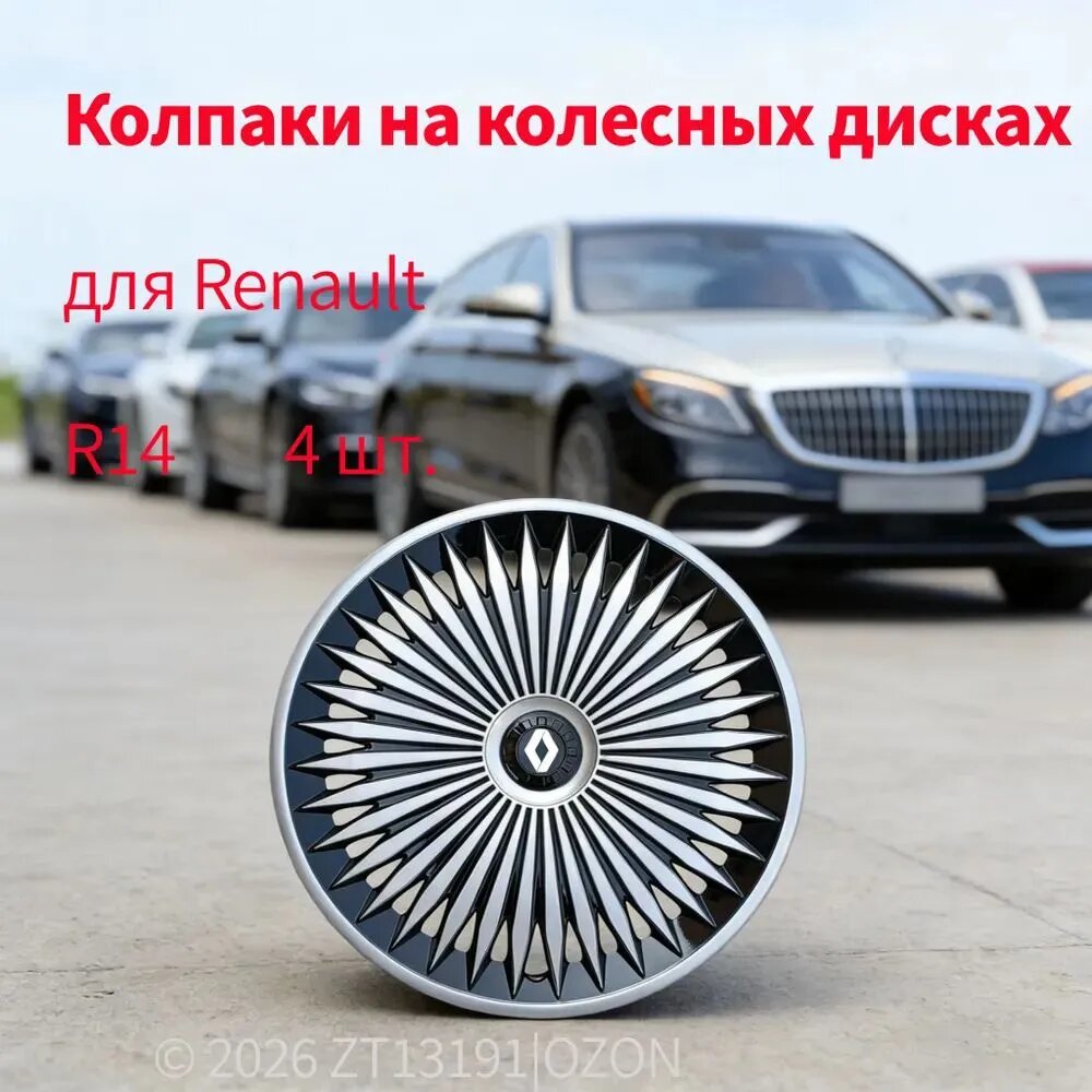 Колпаки на колеса для Renault R14 4 шт. Черно-серый ABS пластик
