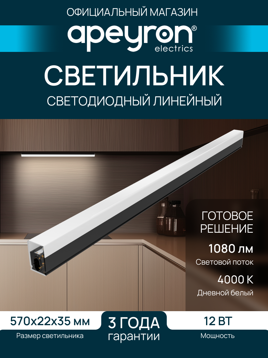 Светильник линейный светодиодный накладной модульный Net Apeyron 30-55, 12Вт, 1080лм, 4000К, IP22, черный, 570х22х35мм