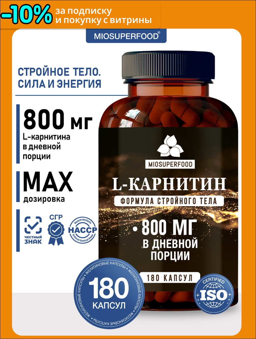 L карнитин для похудения жиросжигатель спортивный 500 мг, 180 капсул MioSuperfood спортивное питание, аминокислоты