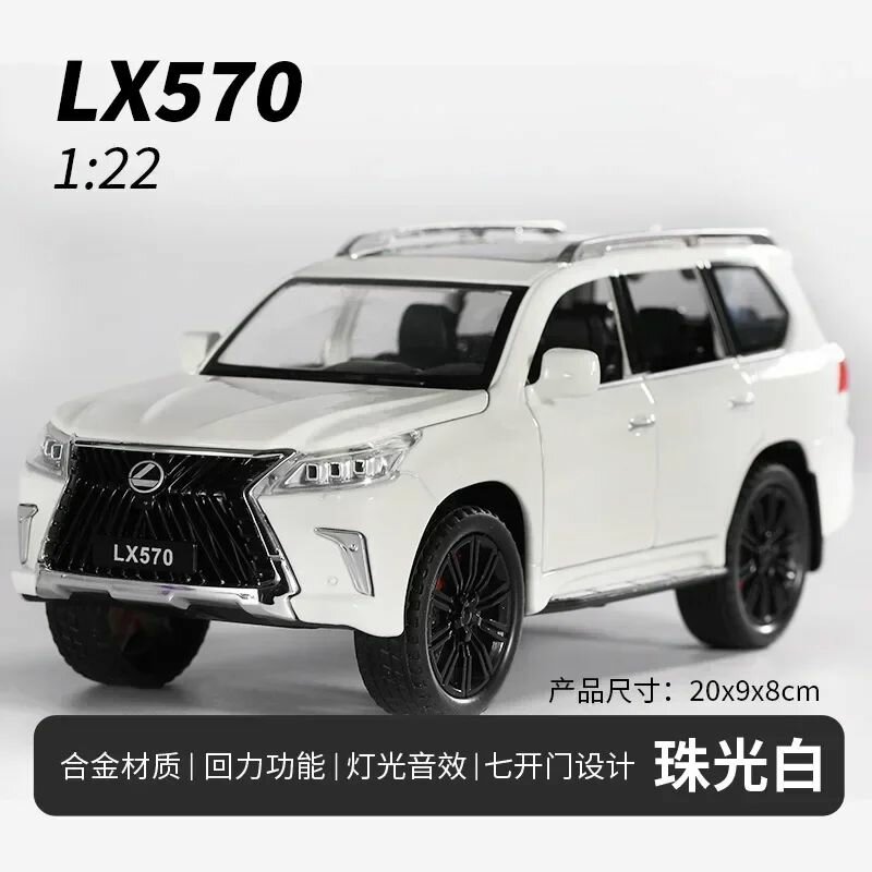 1:22 LEXUS LX570 SUV Off-road Vehicle Metal Alloy Model Car Kids Toy Gifts Детские игрушки, подарки от коллекционеров, эксклюзивные модели