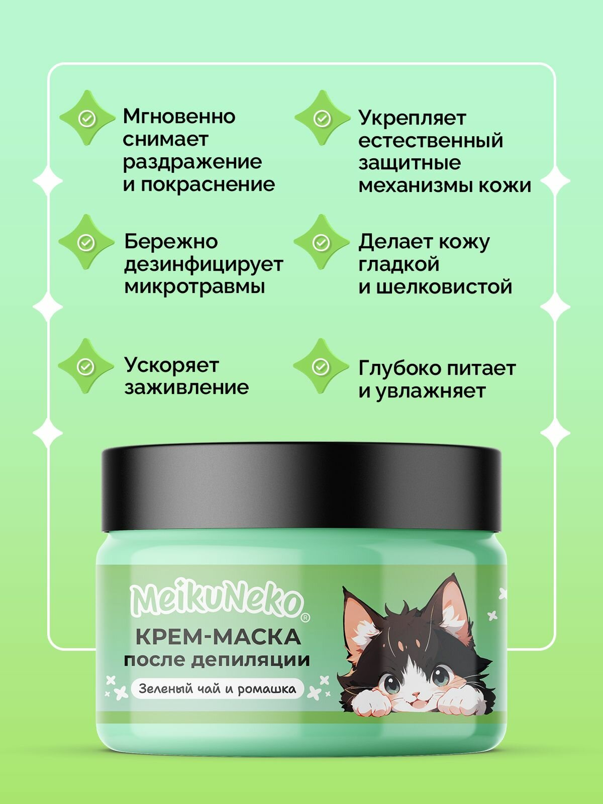 Крем маска для тела от раздражений после депиляции, набор из 2 шт.