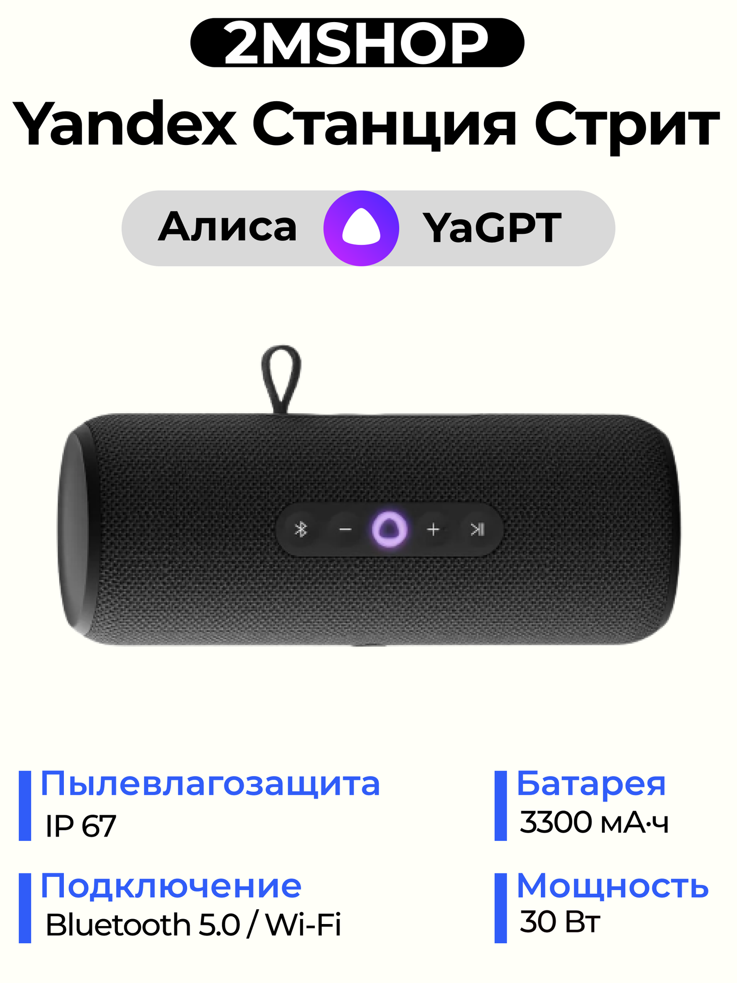 Портативная умная колонка Яндекс Станция Стрит с Алисой, 30 Вт, чёрный
