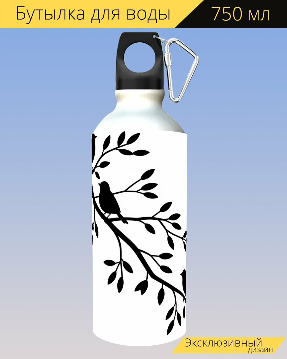 Бутылка фляга для воды "Птицы на ветке с листьями. Минималистичный черно-белый силуэт: три небольшие пташки среди изящных ветвей и листвы. Графичный." 750 мл. с карабином и принтом