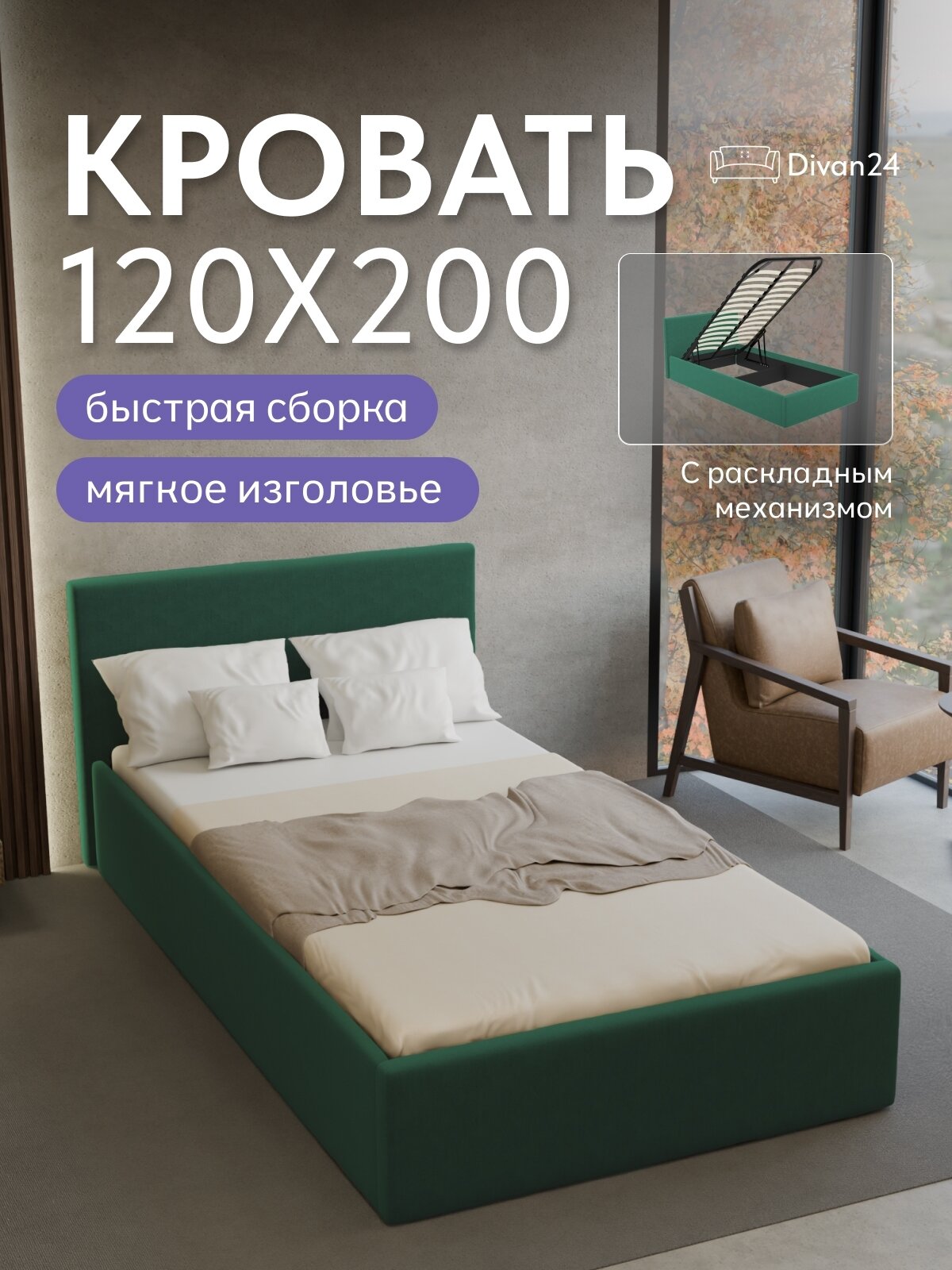 Кровать "Парма" 120х200 , изумрудный (Velutto Lux 20)