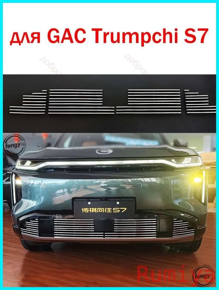 Молдинг автомобильный на кузов для GAC Trumpchi S7, серебристый, металлический