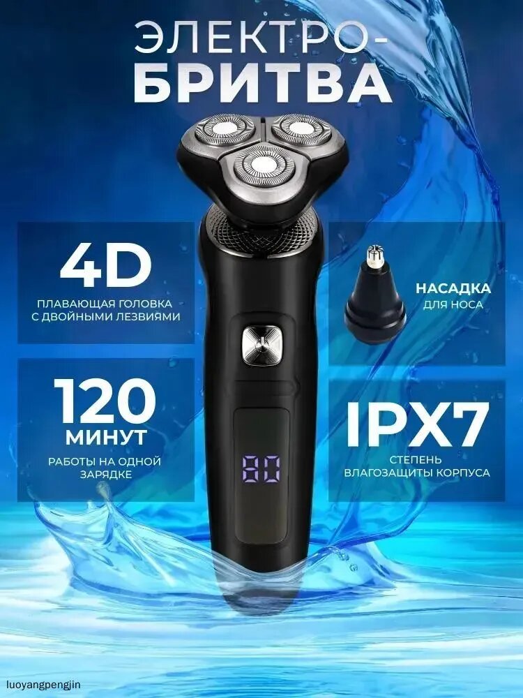 Электробритва mzm-20260124155131388 для мужчин, черный, с триммером и дисплеем