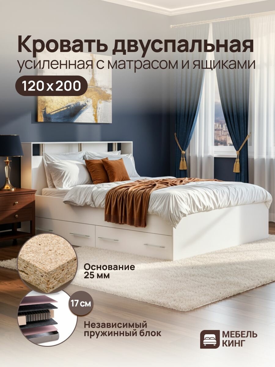 Полутороспальная кровать с усиленным ДСП основанием Саломея с ящиками с матрасом 120х200, белая, Мебель Кинг