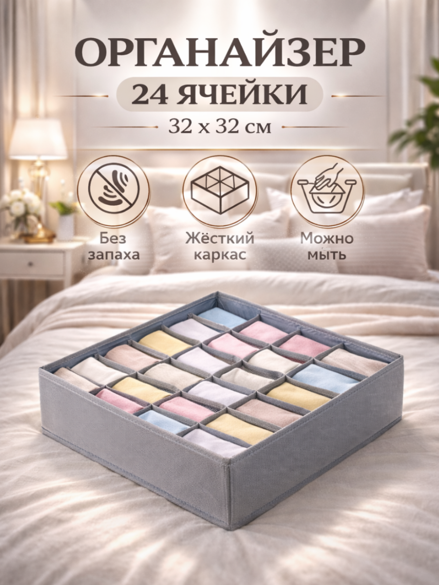 Органайзер для хранения носков, нижнего белья (Серый 24 ячейки)