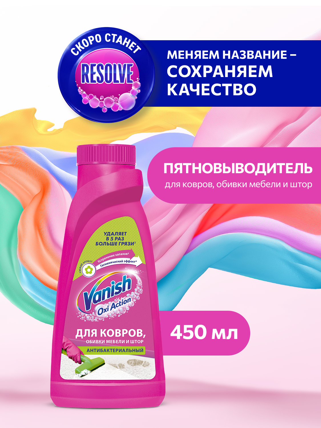 Чистящее средство Vanish Gold, антибактериальный шампунь для ковров, ручная чистка, 450 мл