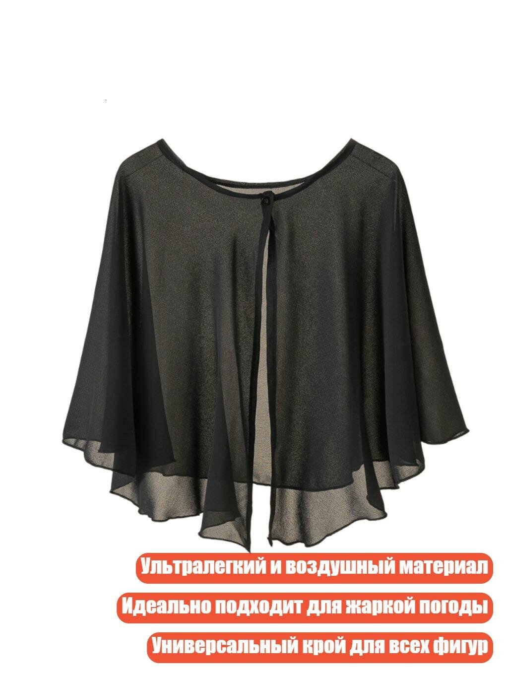 Женский шифоновый солнцезащитный плащ, Черный